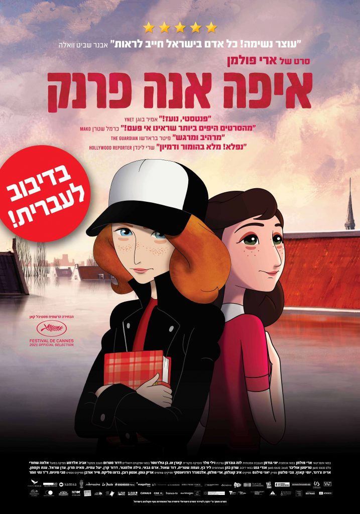 poster_WIAF_210422_Final HEB | LEV