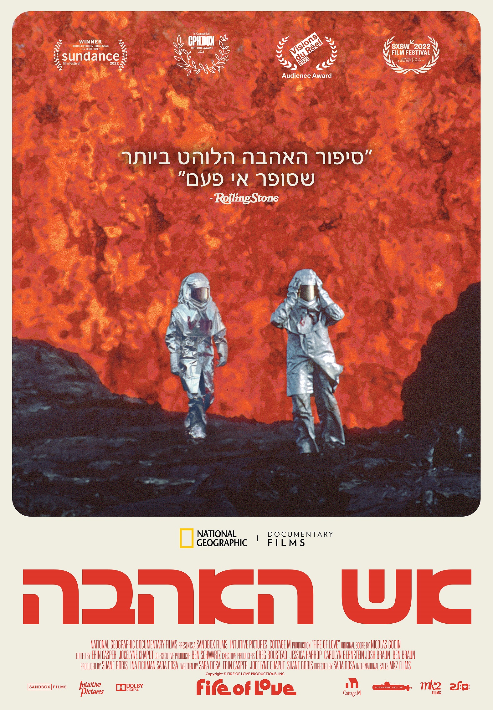 אש האהבה | LEV