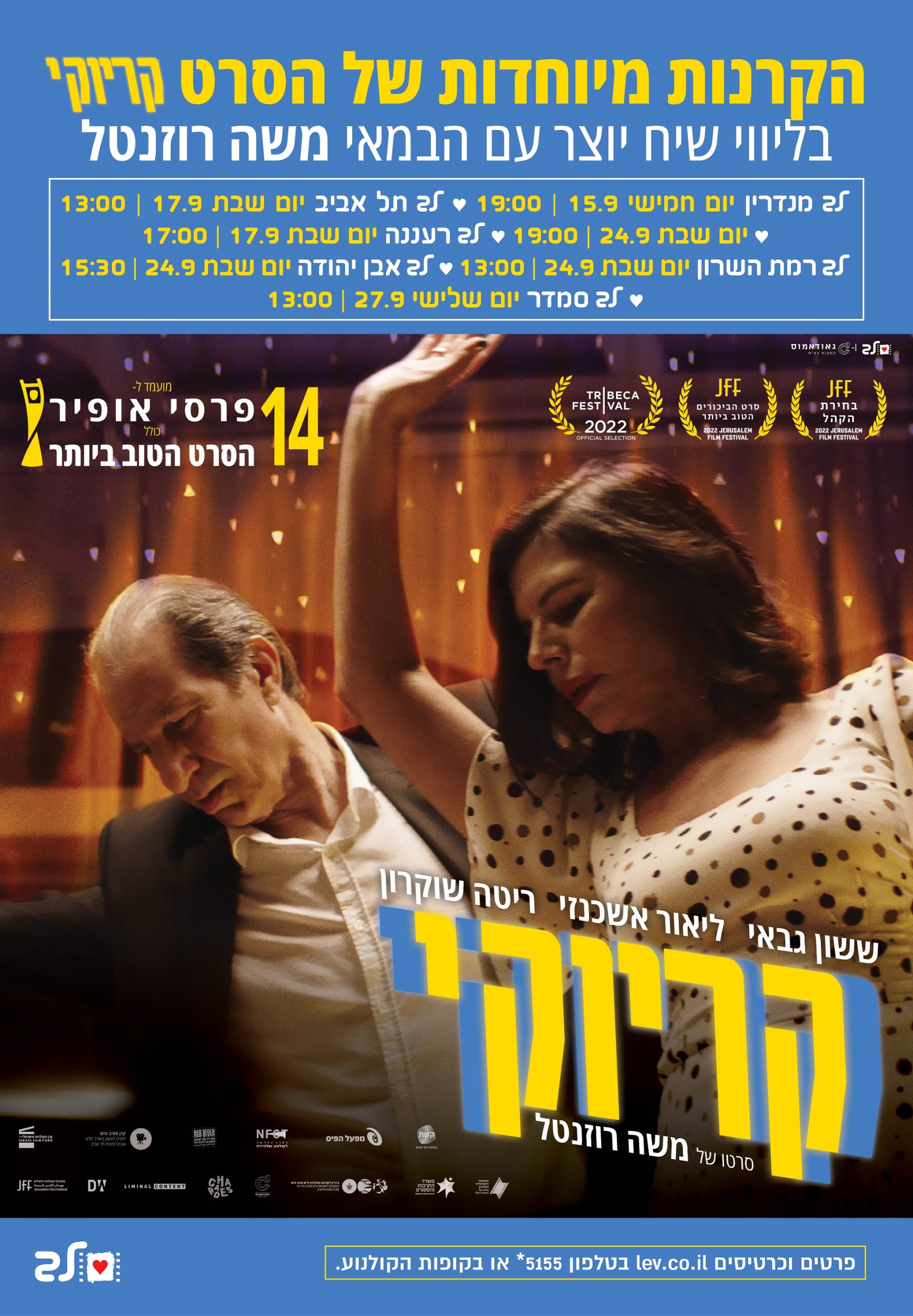 13031-KARAOKE SPECIAL SCREENINGS_POSTER GIL | LEV