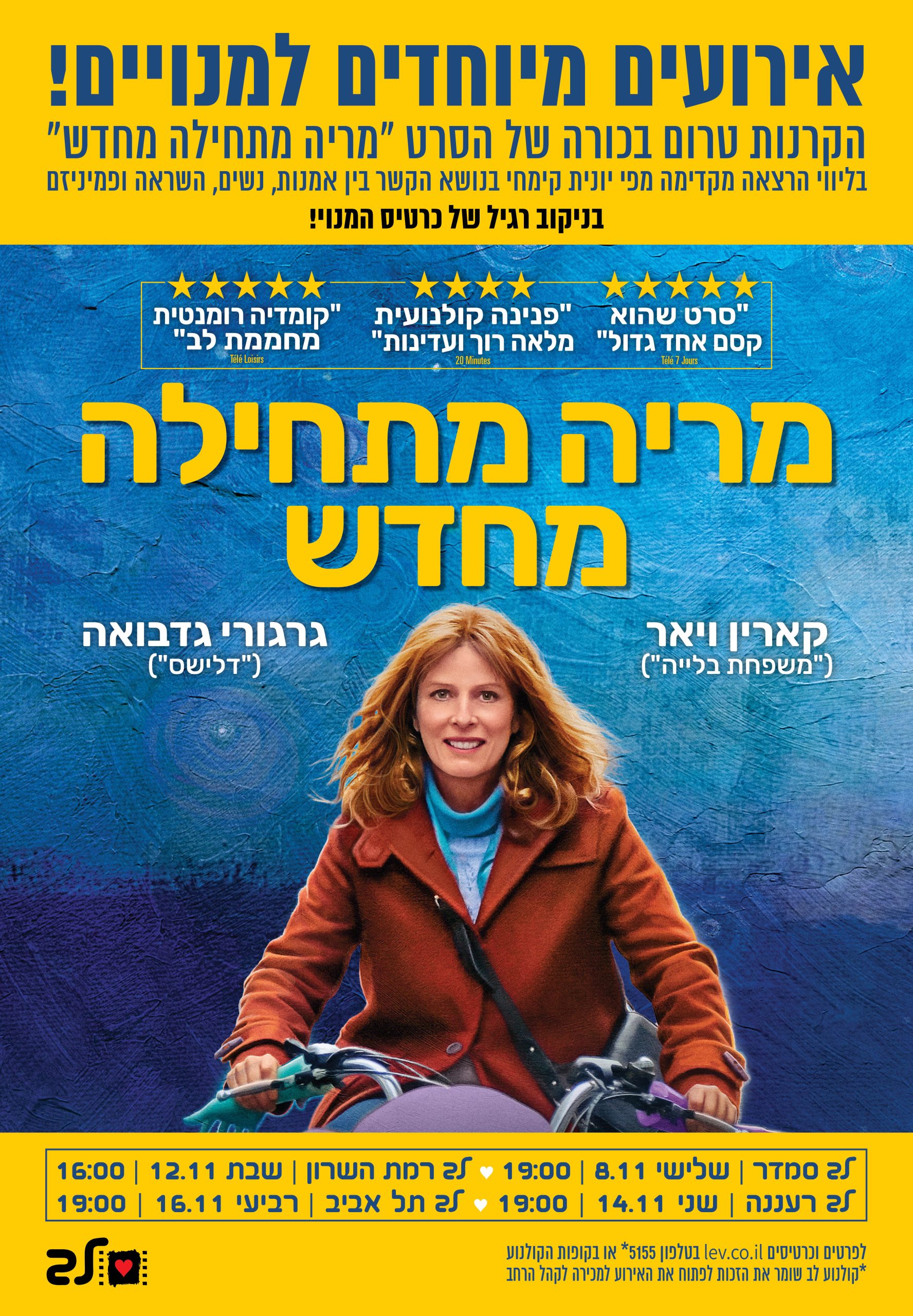 13139-MARIA TROM SCREENING_POSTER GIL | LEV