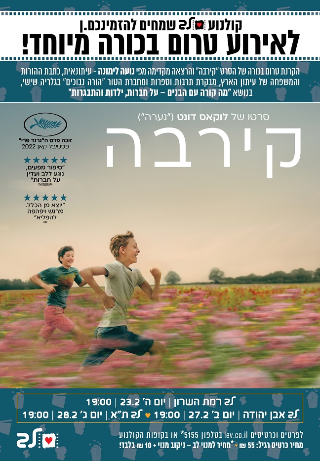 קירבה – אירועי טרום | LEV