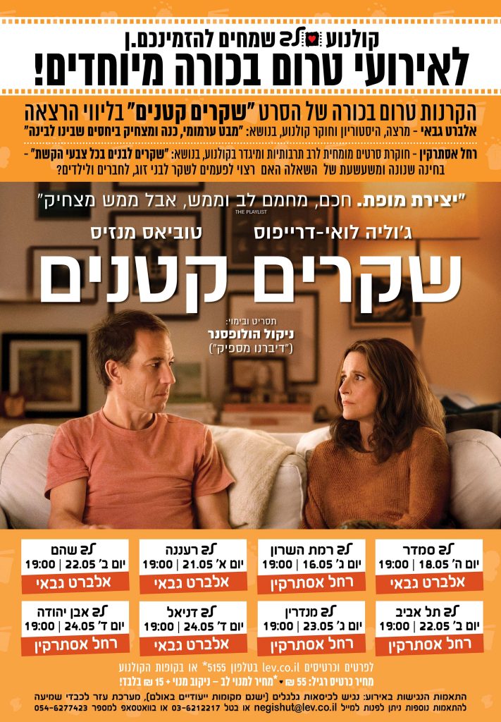 13635-YHMF TROM SCREENING_POSTER GIL | LEV