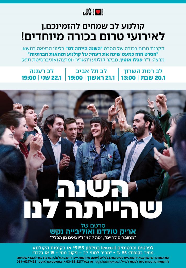 14201-TYWH TROM SCREENING_POSTER GIL | LEV